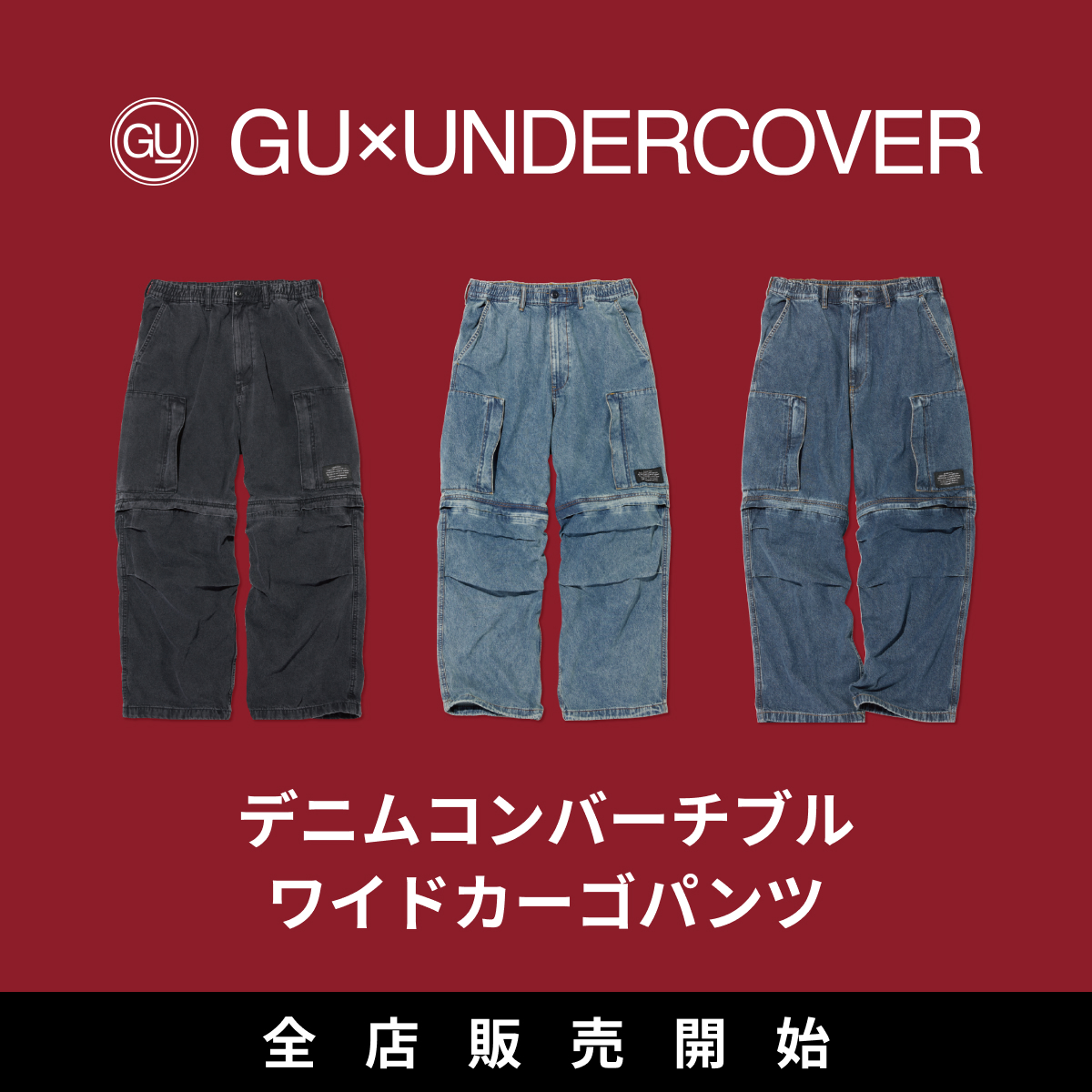 GU(ジーユー) on X: GU(ジーユー) on X: