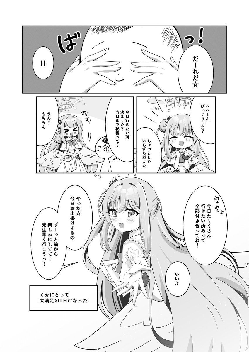 ブルアカ「ミカオンリー💗 #ブルアカ 」ゆづき🌟C105 日曜 東I-05bの漫画
