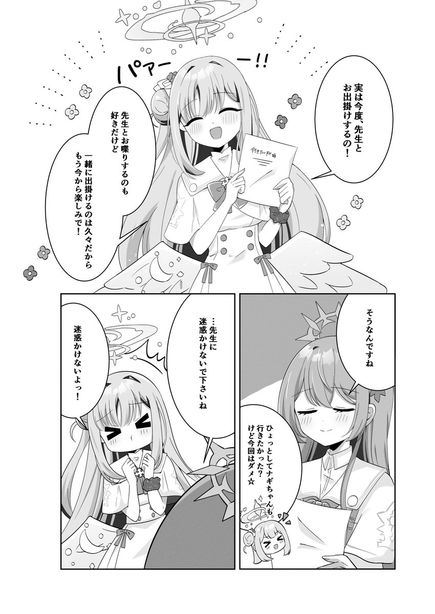 ブルアカ「ミカオンリー💗 #ブルアカ 」ゆづき🌟C105 日曜 東I-05bの漫画
