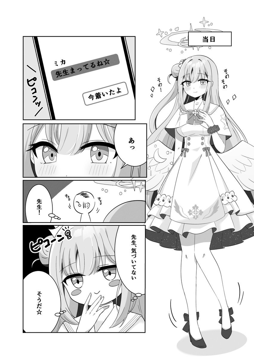 ブルアカ「ミカオンリー💗 #ブルアカ 」ゆづき🌟C105 日曜 東I-05bの漫画