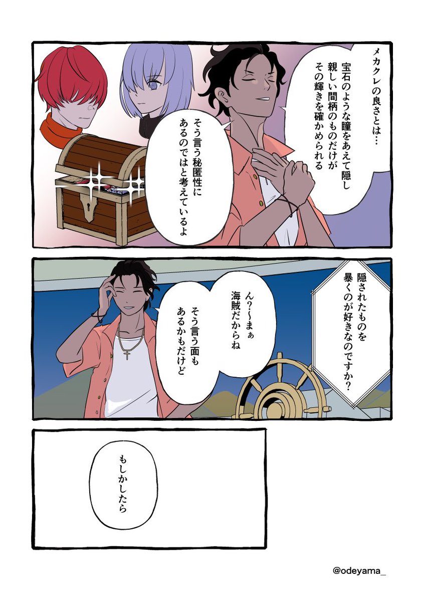 FGO「【FGO】バーソロミューと船内ガイドAIのマンガです(2/3) 」おで山ゆが美の漫画