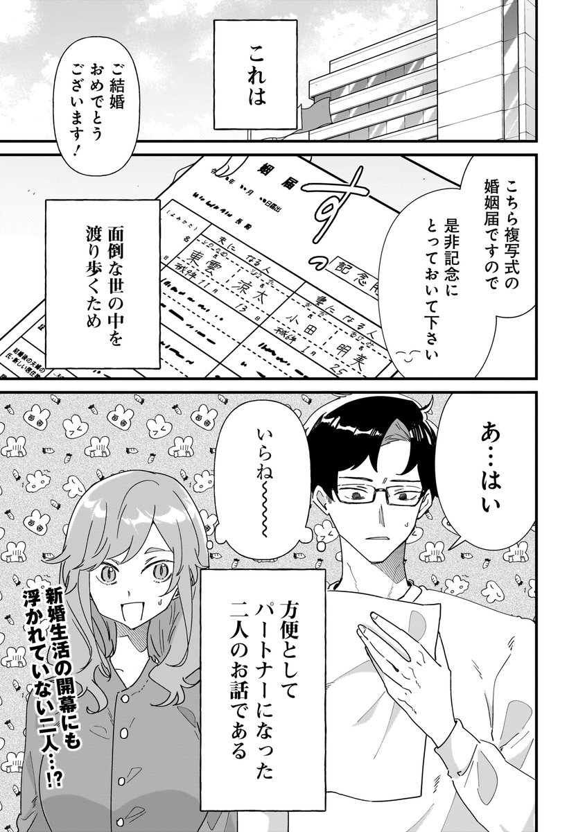 「快適なオタ活を求めて交際0日結婚した男女の話 17」砂履シンシャの漫画