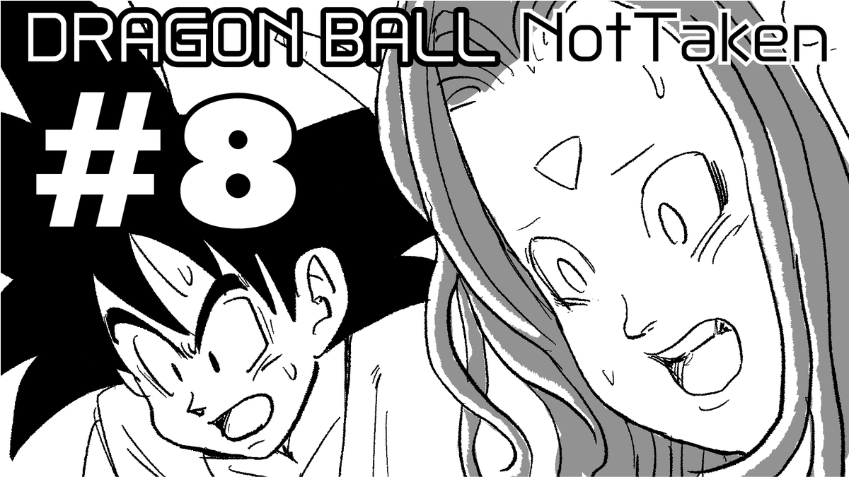「DBNT(DRAGONBALL NotTaken)〜もしもカカロットが地球にいけなかったら〜【8】 https://t.」NICOの漫画