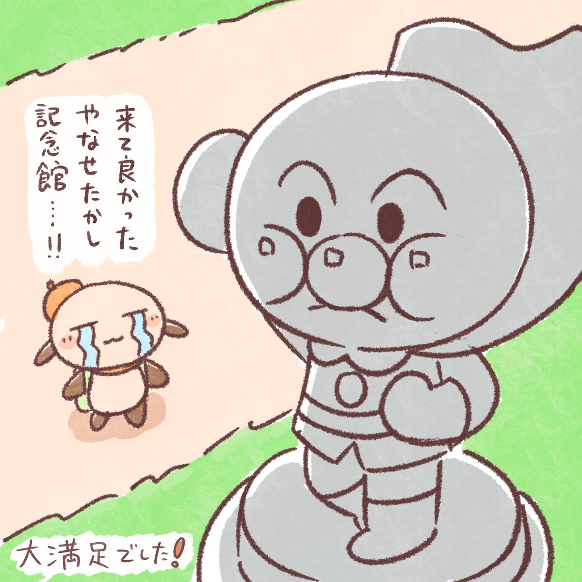 「高知の旅日記① きっかけはアンパンマンとやなせ先生 」ごえたむ🍊 2/16コミティア【N39b】の漫画