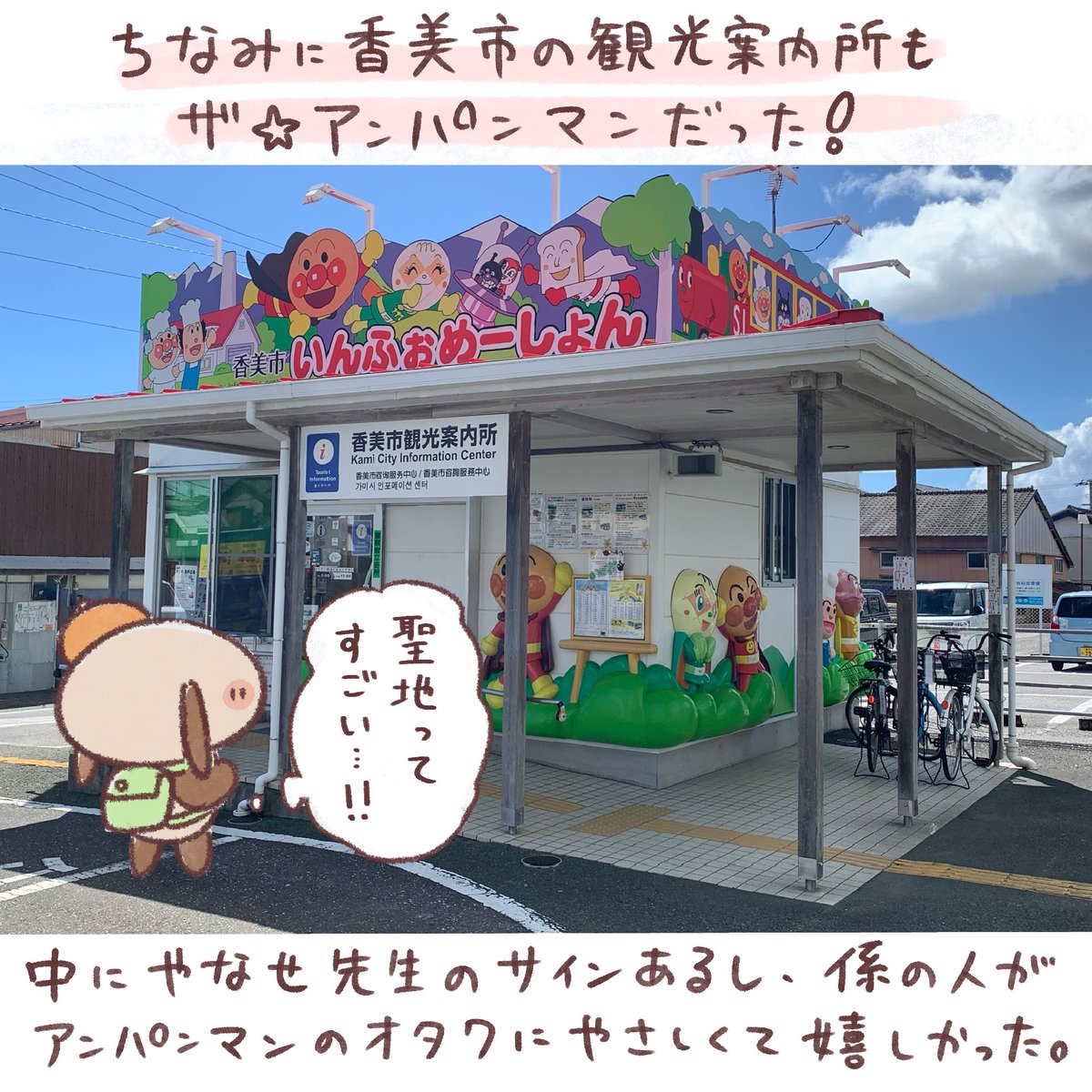 「高知の旅日記① きっかけはアンパンマンとやなせ先生 」ごえたむ🍊 2/16コミティア【N39b】の漫画