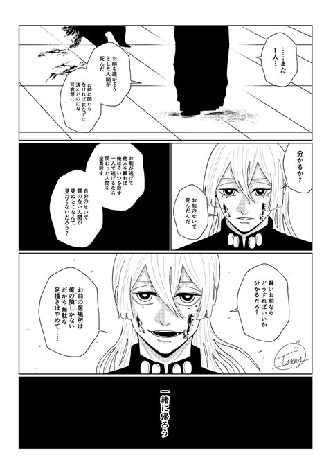 迎えに来てくれる愛が重たいhrhk - ̗̀⚠︎ ̖́- ・不穏.. | 🍨ﾃｨﾆｰ🍋11/8 夢座市 い1 さんのマンガ | ツイコミ(仮)