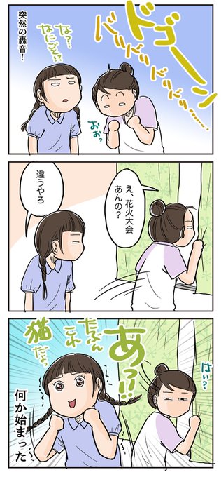 ゴロゴロ繋がり 藤緒ミルカ さんのマンガ ツイコミ 仮