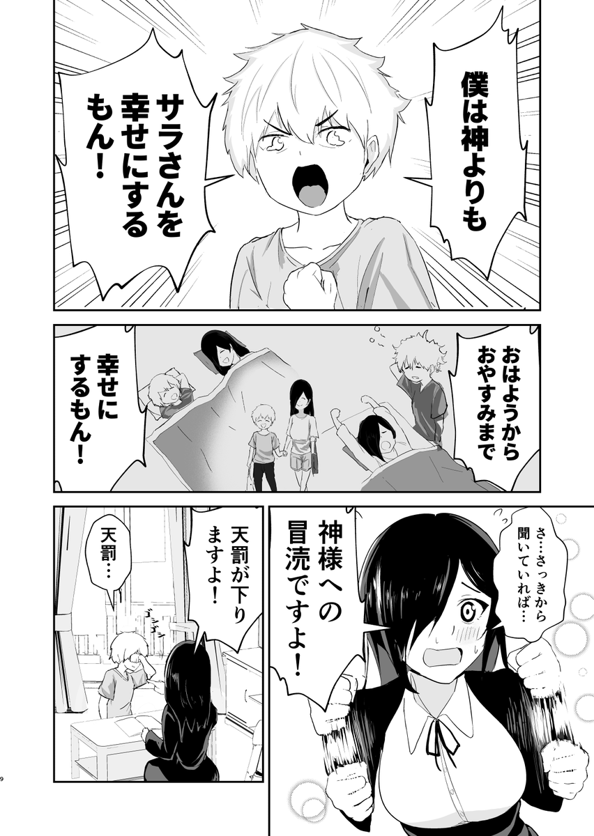 「宗教勧誘おねえさんを勧誘する少年(3/3) 」ウンポーコ👩‍👦C105㈪ 東L-60bの漫画