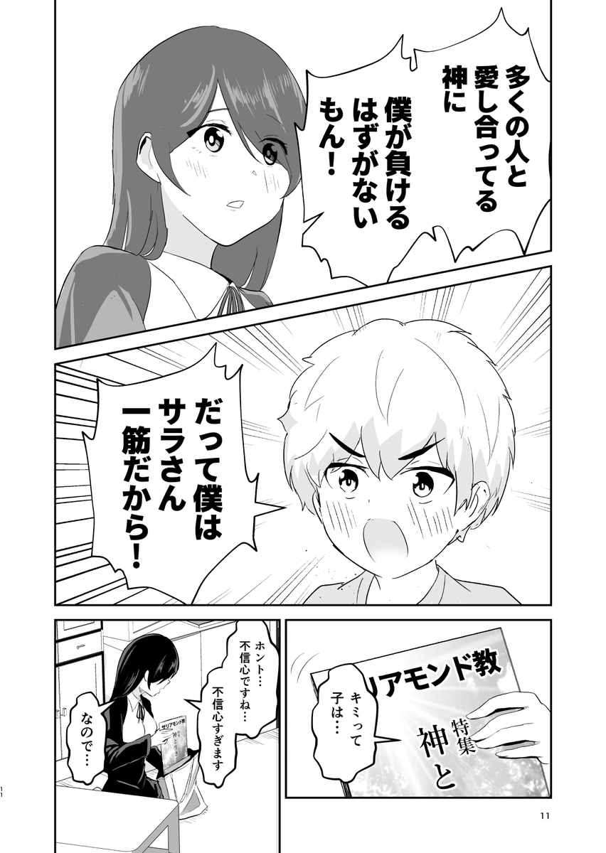 「宗教勧誘おねえさんを勧誘する少年(0/3) 」ウンポーコ👩‍👦C105㈪ 東L-60bの漫画