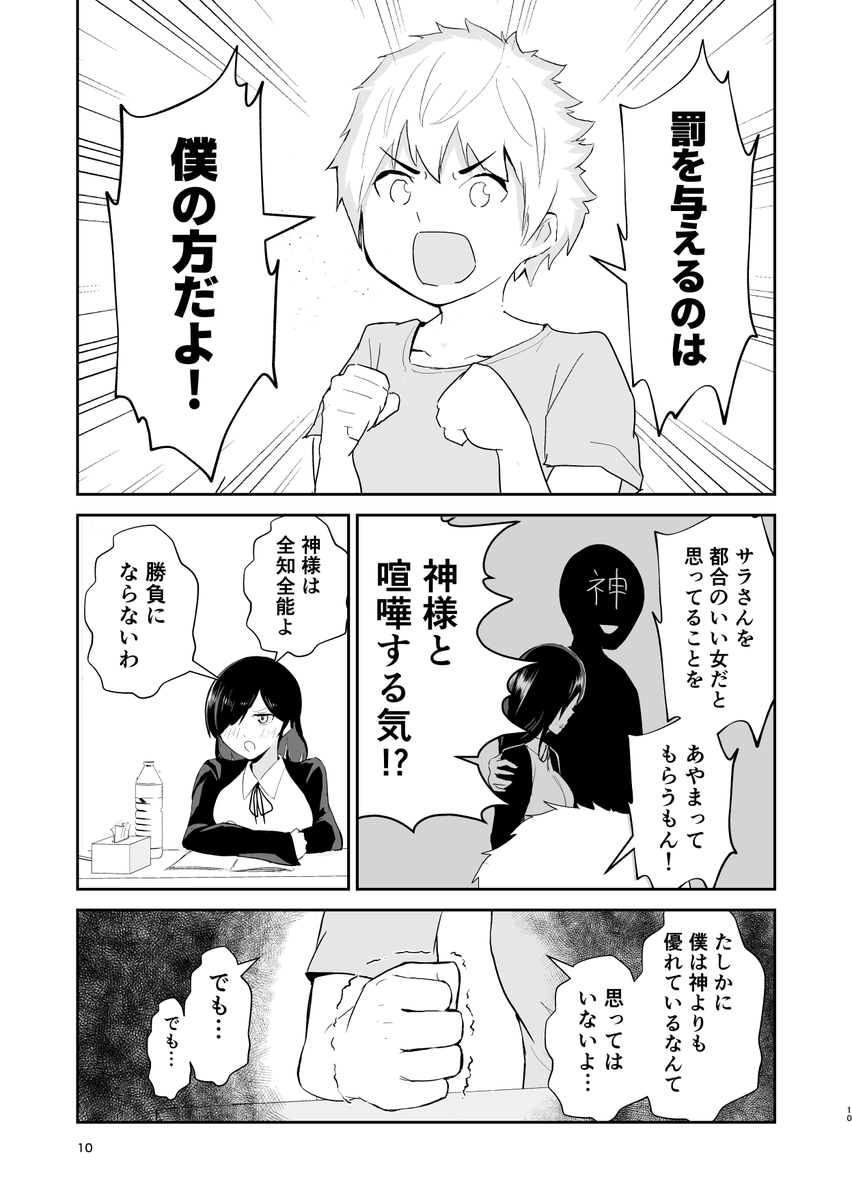 「宗教勧誘おねえさんを勧誘する少年(0/3) 」ウンポーコ👩‍👦C105㈪ 東L-60bの漫画