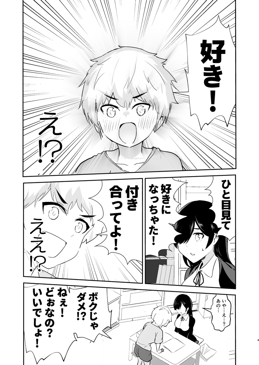 「宅配員のおねえさんがやってきた⑧(1/2) 」ウンポーコ👩‍👦C105㈪ 東L-60bの漫画