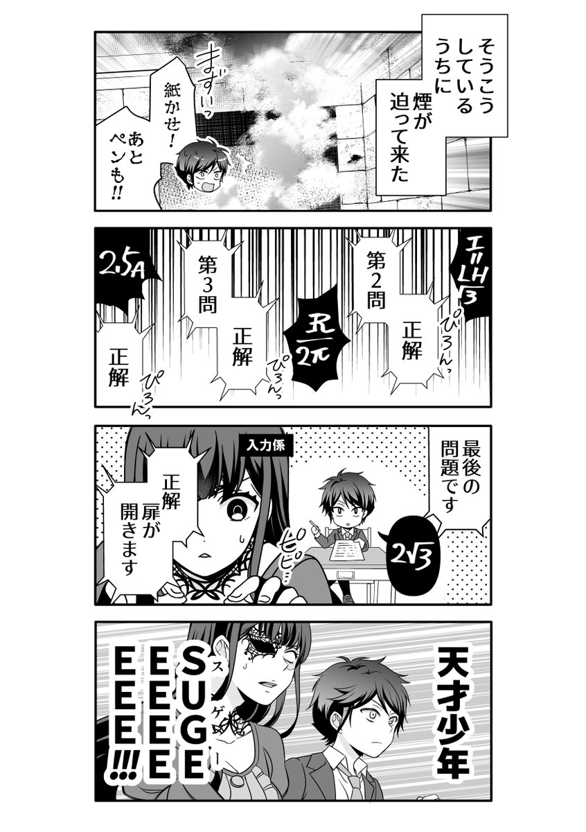 4/6) 」Perico@童顔上司_隔週日曜更新の漫画