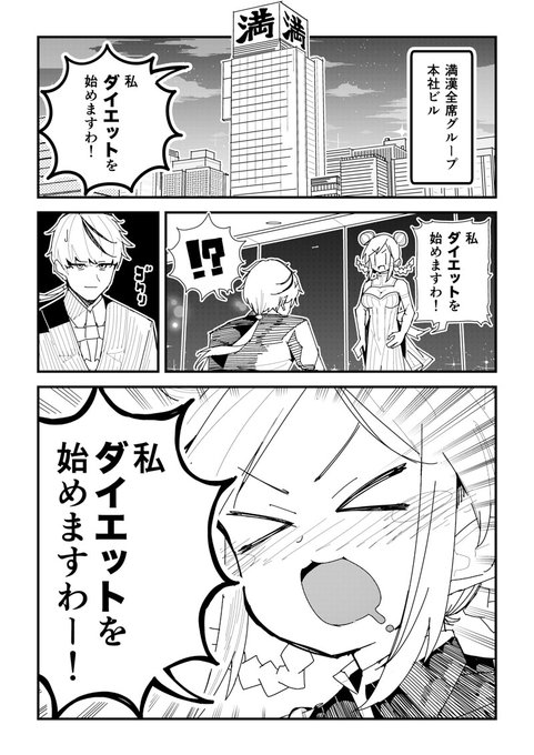 漫画「満漢全席餃子圧縮計画」 (1/5) | スーパームー＠C106 (土)西え‐24b さんのマンガ | ツイコミ(仮)