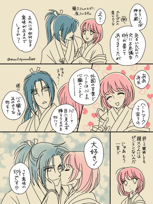 【京ED後頼あか】 さらに続き。と言うかおまけ。 誕生日だから頼久さん.. | Marie Pascal さんのマンガ | ツイコミ(仮)