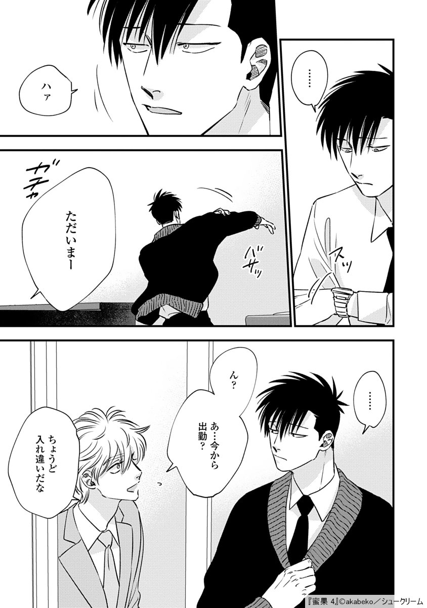 3/6) 」akabekoの漫画