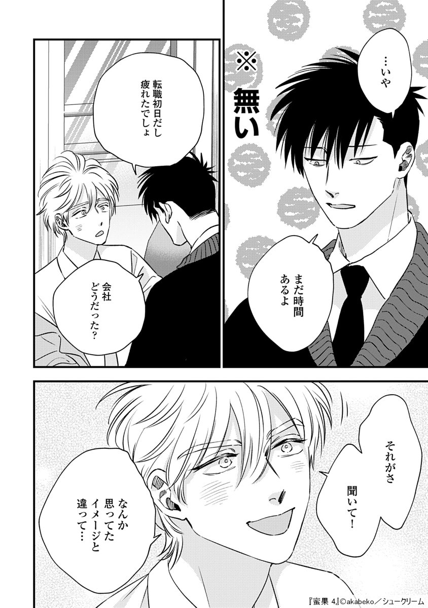 3/6) 」akabekoの漫画