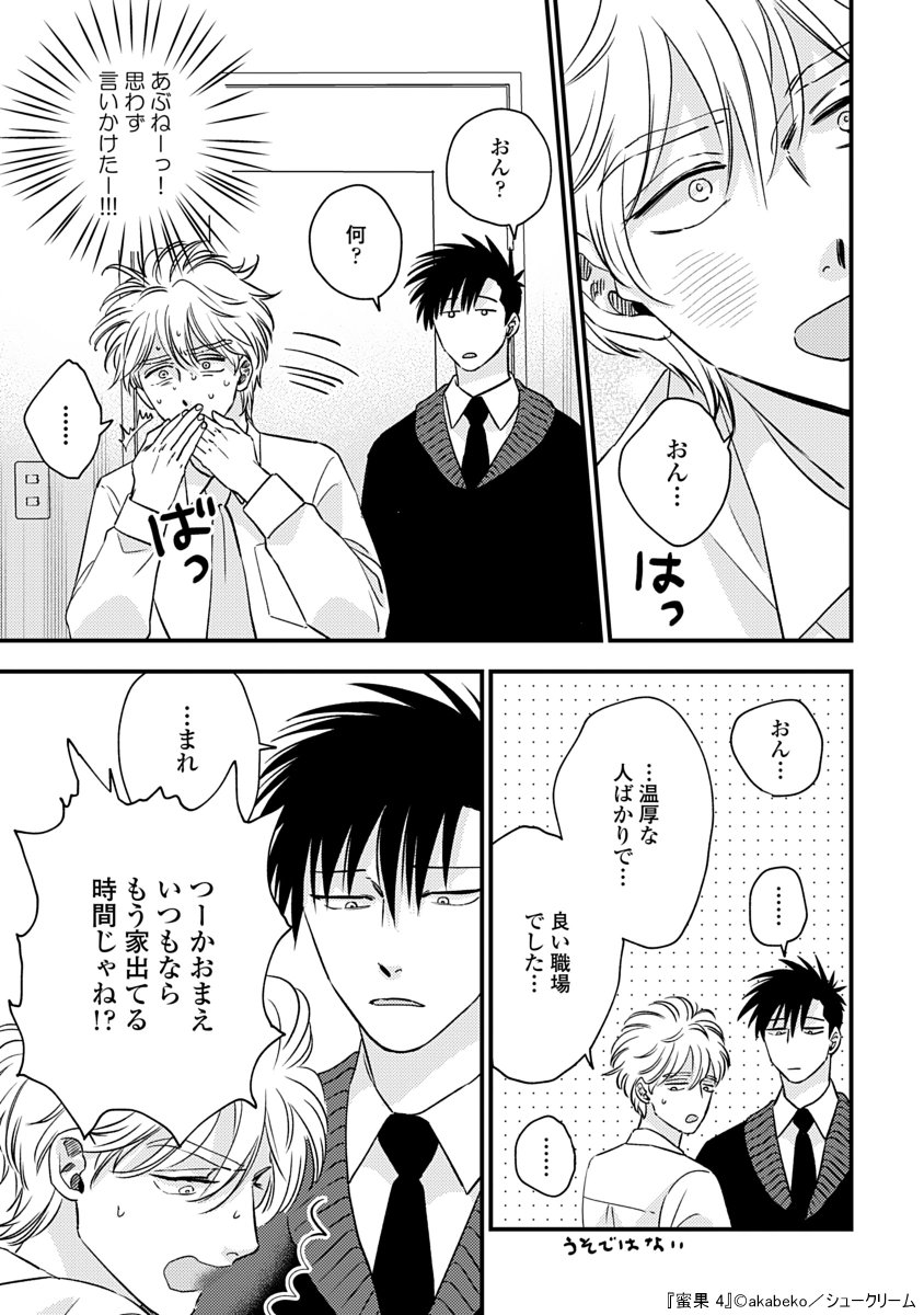 3/6) 」akabekoの漫画