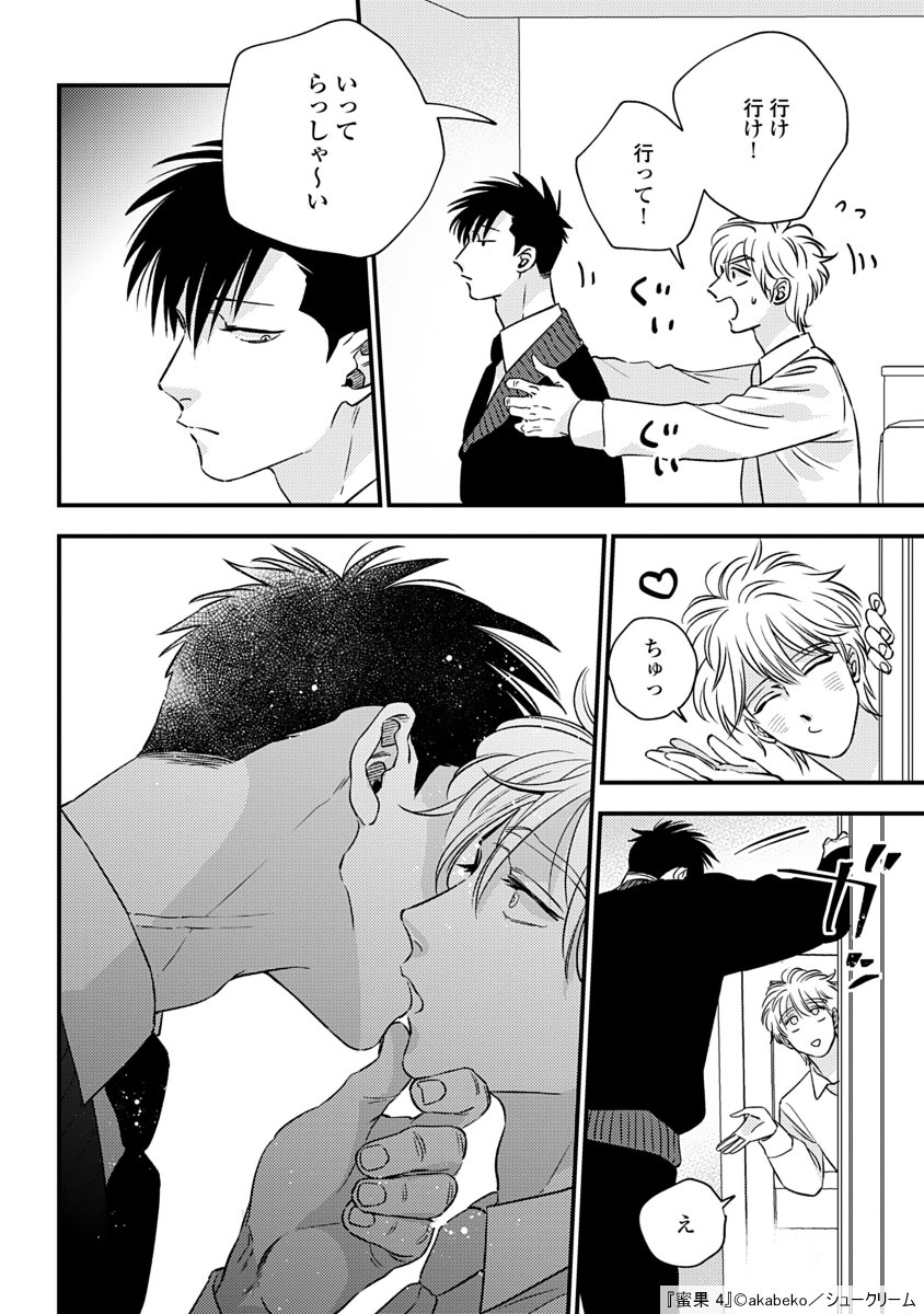 3/6) 」akabekoの漫画