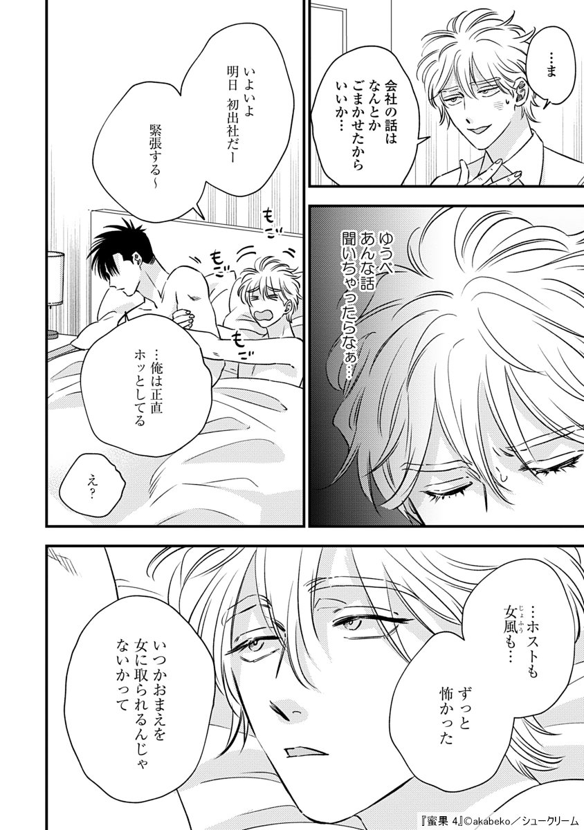 3/6) 」akabekoの漫画