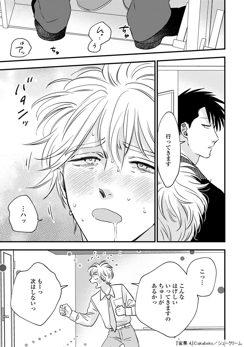 3/6) 」akabekoの漫画