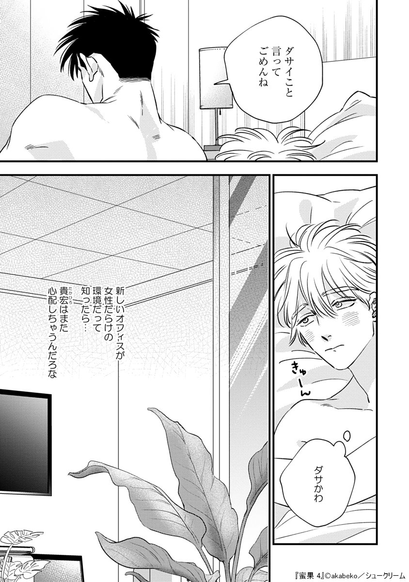3/6) 」akabekoの漫画