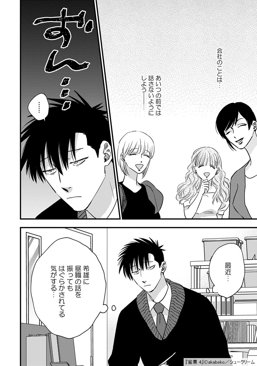 3/6) 」akabekoの漫画