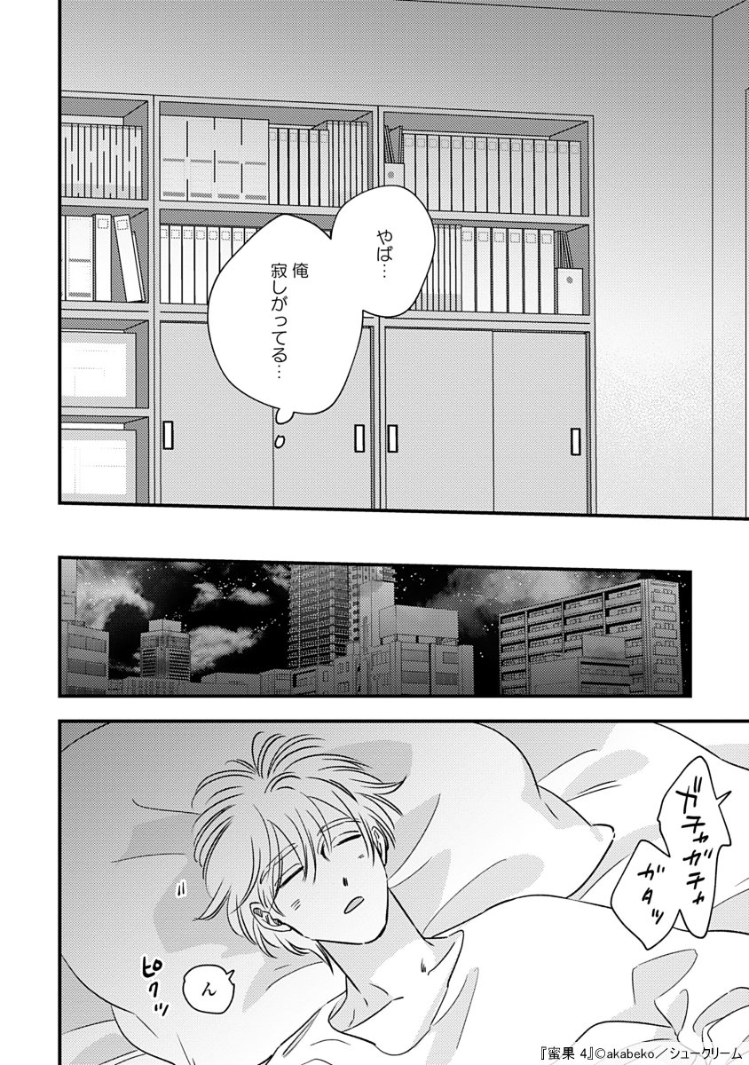 3/6) 」akabekoの漫画