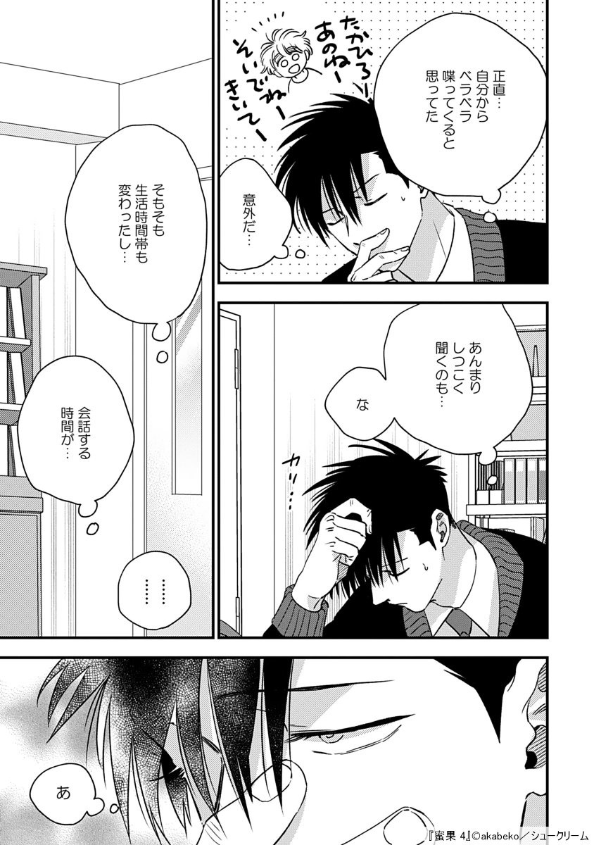 3/6) 」akabekoの漫画