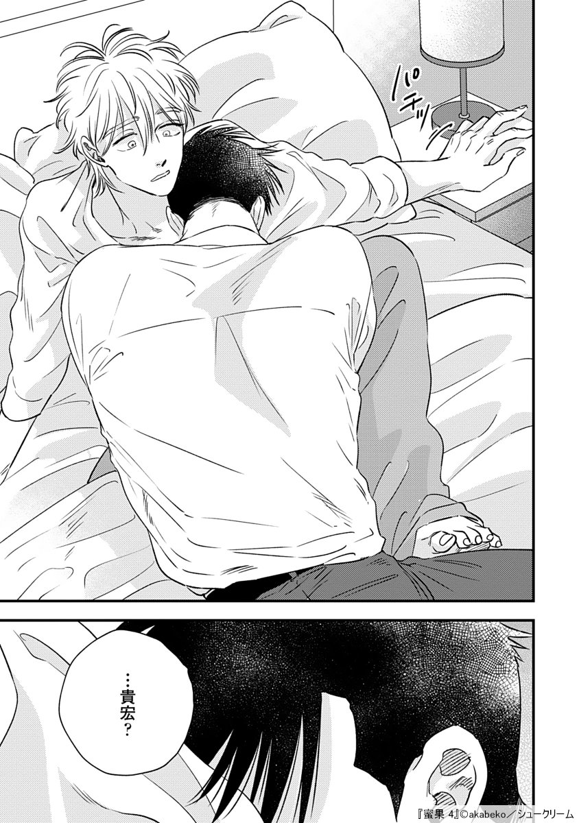 3/6) 」akabekoの漫画