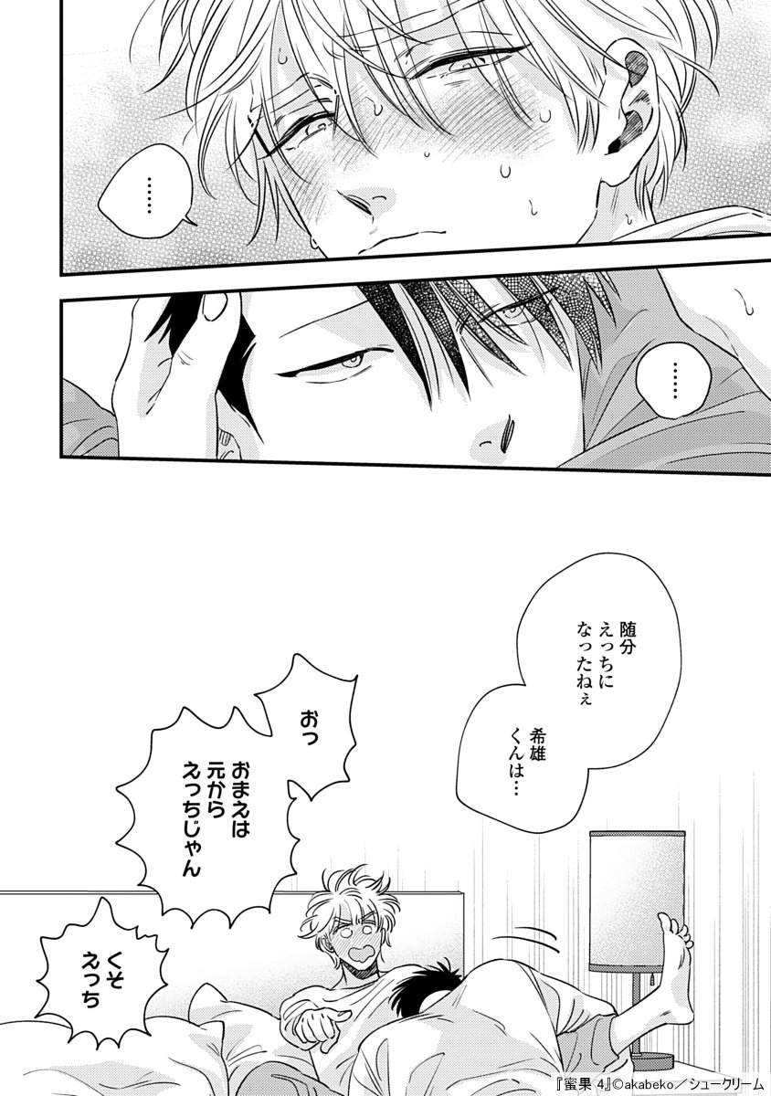 3/6) 」akabekoの漫画