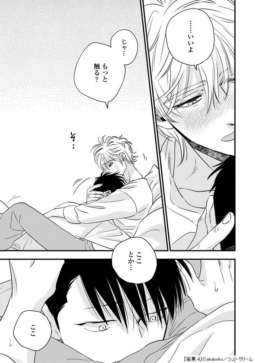 3/6) 」akabekoの漫画