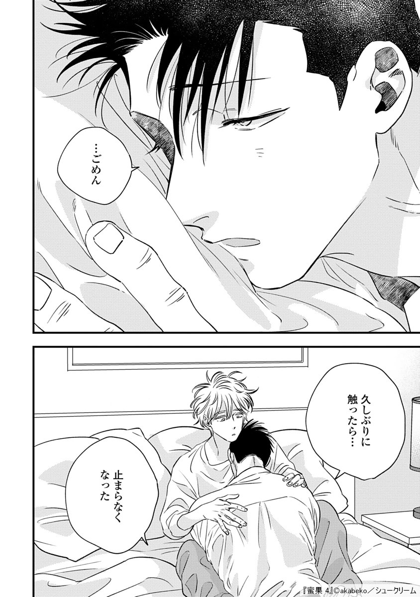 3/6) 」akabekoの漫画