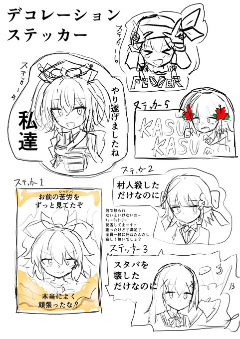 冬コミはこんな感じのステッカーシート作りたいラフ。 そろそろ冬コミの作.. | ことかす@C106土-東メ24b さんのマンガ | ツイコミ(仮)