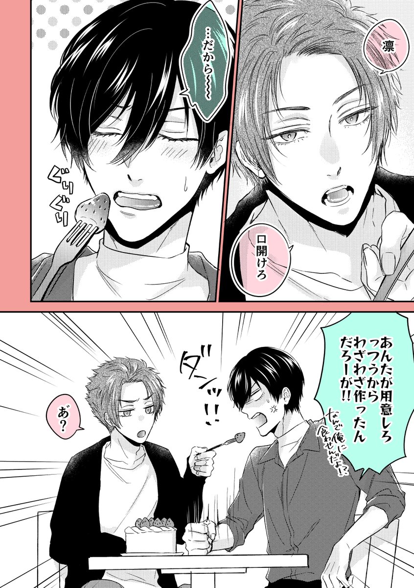 sern)seの誕生日を祝うrn(1/2) ※和解後のsern ※二人共渡i欧してる 」二の腕@10/27東4お06bの漫画