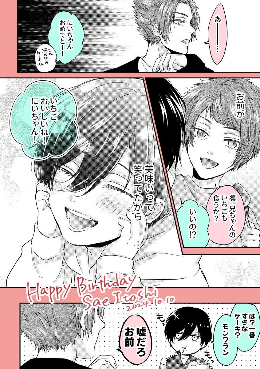 sern)seの誕生日を祝うrn(1/2) ※和解後のsern ※二人共渡i欧してる 」二の腕@10/27東4お06bの漫画