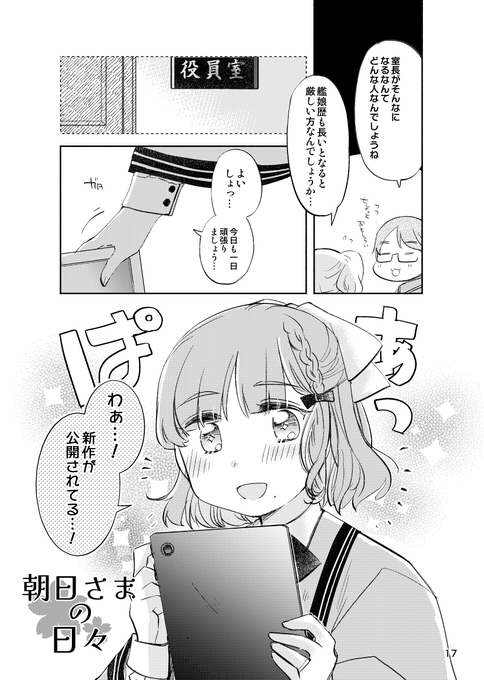 【WEB再録】「朝日さまの日々」2/3 | みその🍥COMITIA153【け08a】🐰🍓 さんのマンガ | ツイコミ(仮)