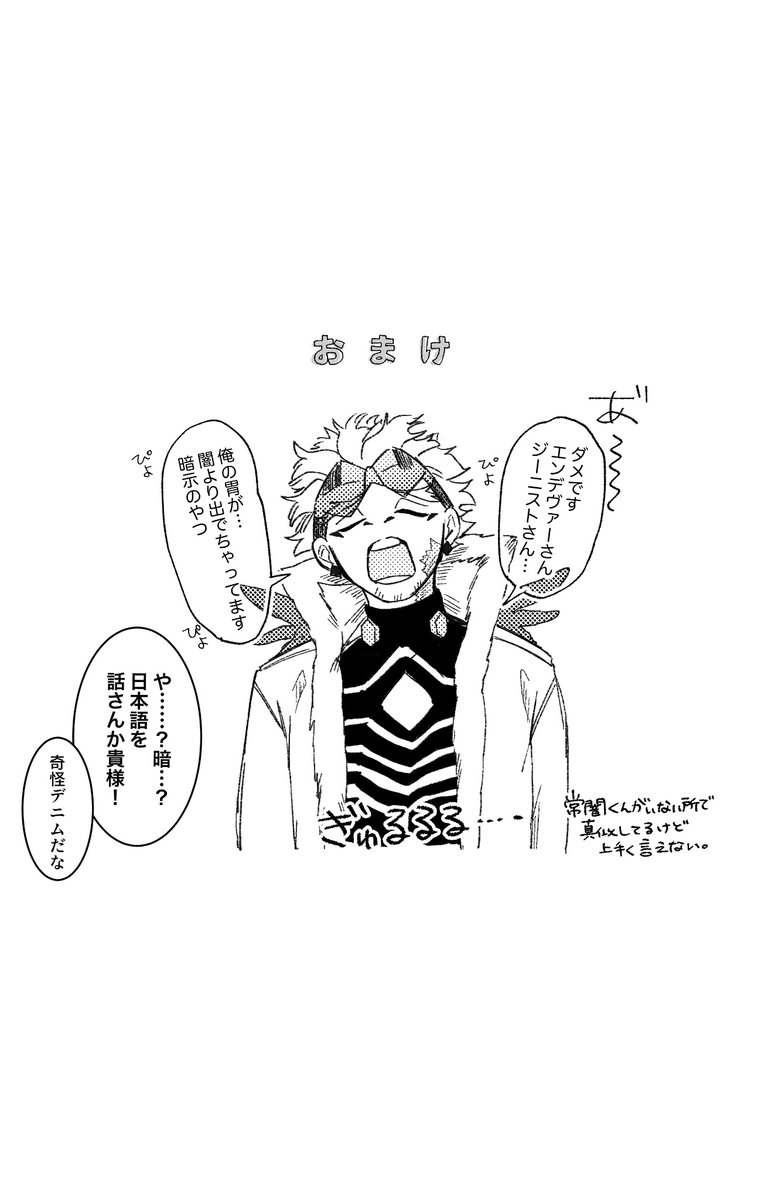 「ホークスと常闇くんの会話+オマケ 」ぷど@12/15出番 西1ア09aの漫画