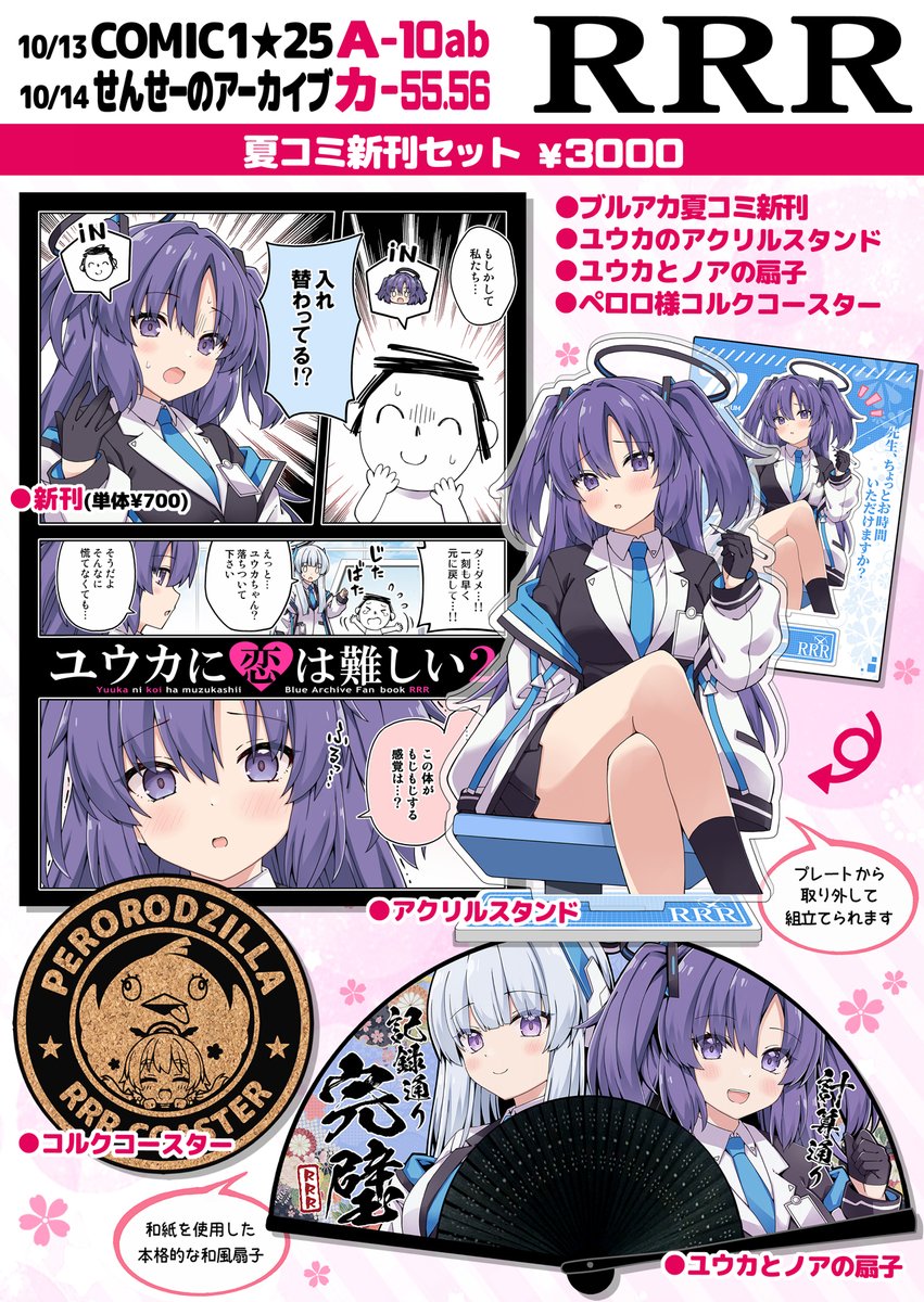 ユウカ「ユウカとアリスの勉強会 ①」りおし＠1日目東A-15ab 2日目東ル-35bの漫画