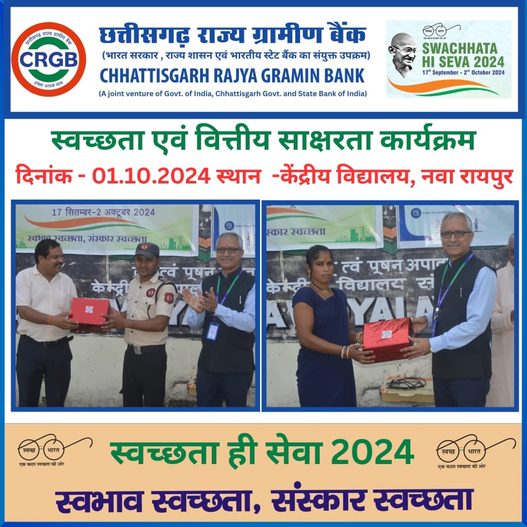 Chhattisgarh Rajya Gramin Bank Logo Chhattisgarh Rajya Gramin...