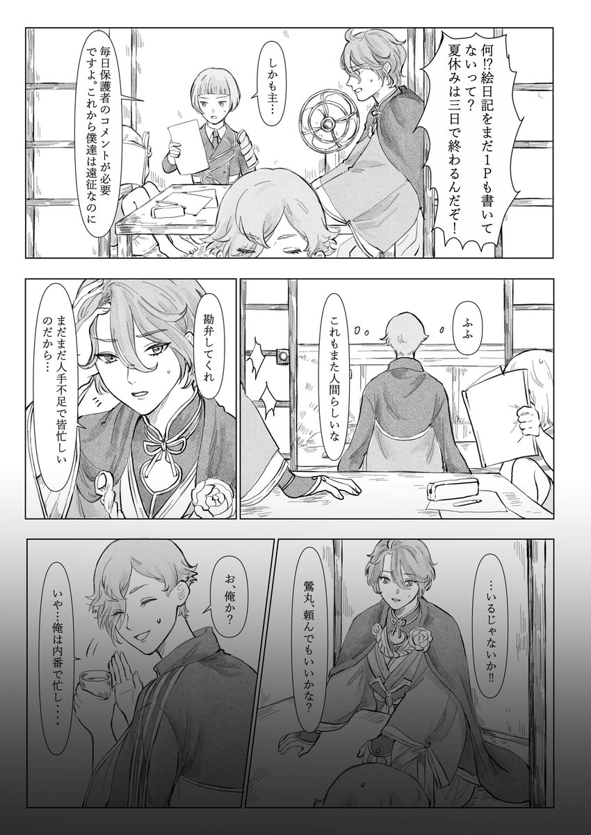 10/27 COMIC CITY SPARK19 閃華の刻 火華2024】 🍵サンプル🍵 鶯丸中心短編集『鶯の箱」お七の漫画