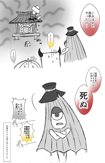 なんかの祠を壊しちゃった一旦傘とから傘パイセン | 月影零奈🌙 さんのマンガ | ツイコミ(仮)