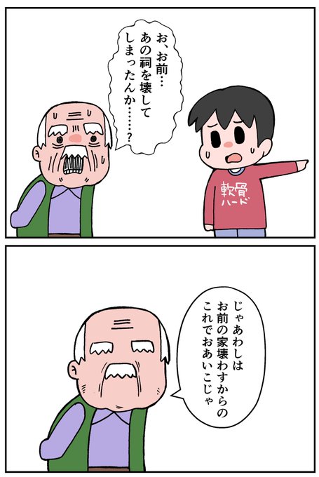 バランス重視の因習村 | メタこ@C106(土)西お-04b さんのマンガ | ツイコミ(仮)