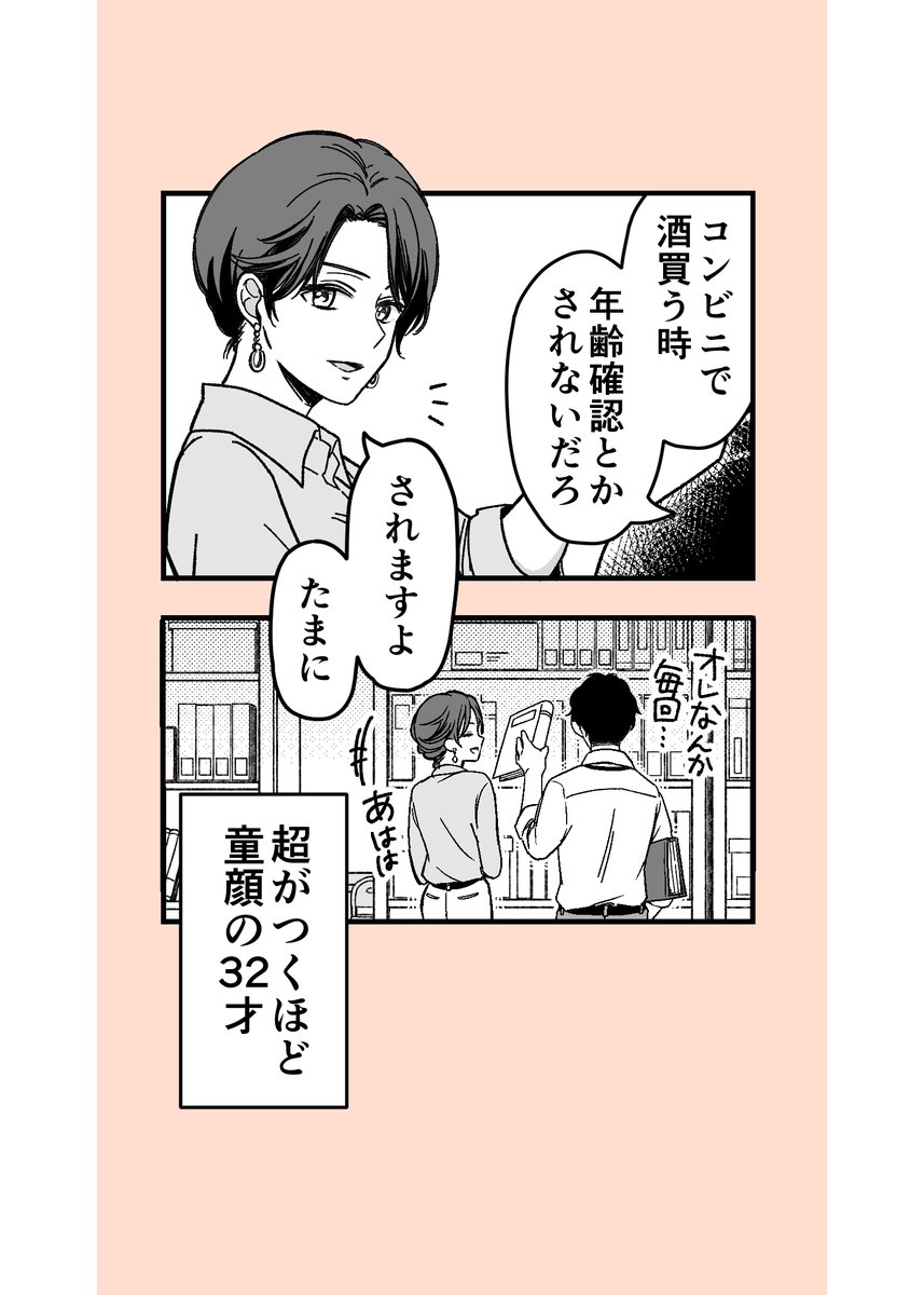 2/8) 」Perico@童顔上司_隔週日曜更新の漫画