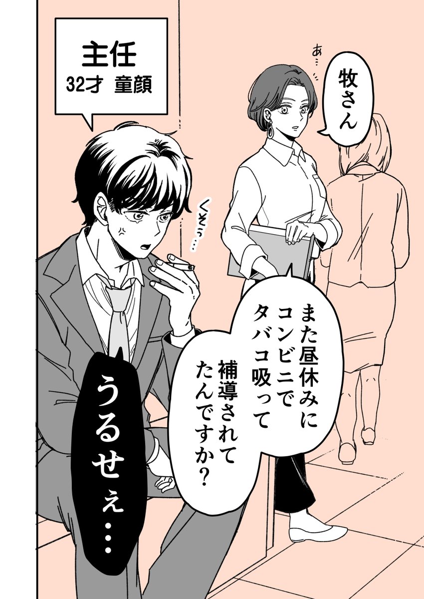 2/8) 」Perico@童顔上司_隔週日曜更新の漫画