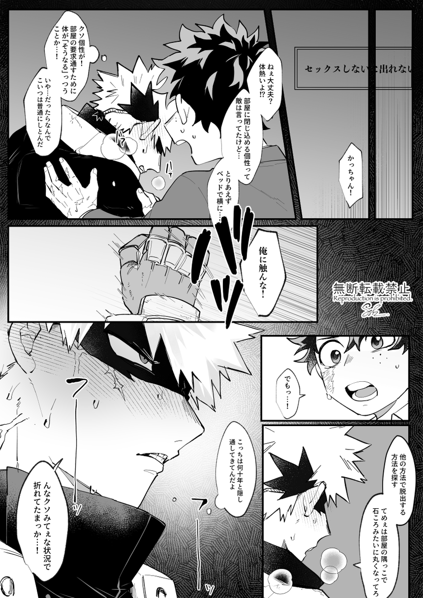 「勝デが初めて手を繋いで帰る話です! (個/性による副作用的なやつは創作です) ↓に続きます 」𝚜𝚜𝚔 ︎原稿の漫画