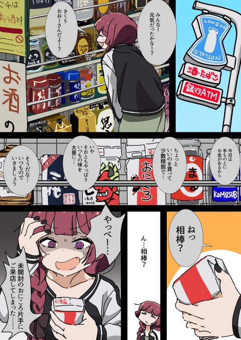 コンビニのきくり。 | 飛来ボデー・C106(土)東A-13b さんのマンガ | ツイコミ(仮)