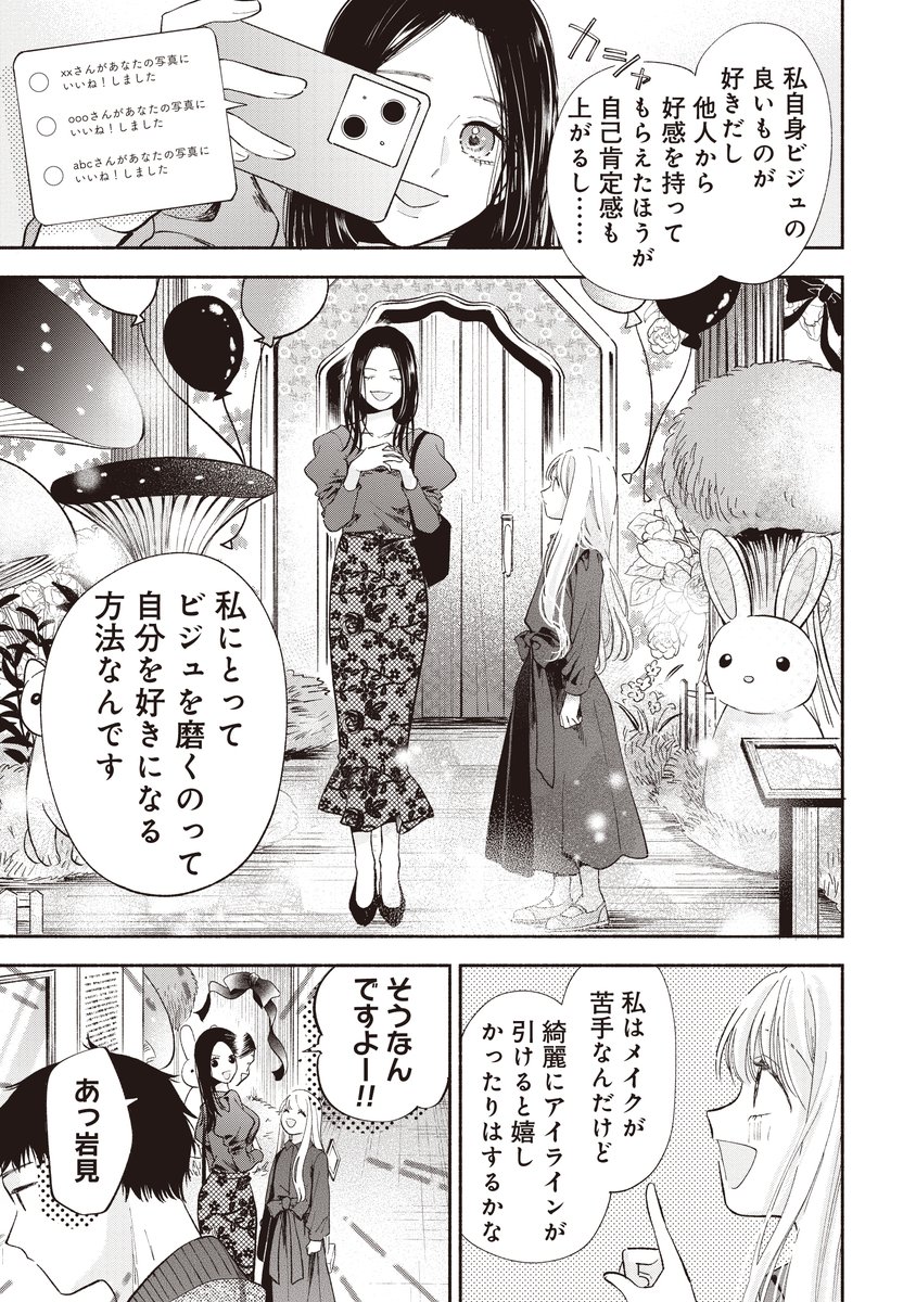 133cmの景色」第13話②更新されてます。よろしくお願いします!ビジュ重視派の凪ちゃんのお話はもうちょっとだけ続きま」ひるのつき子の漫画