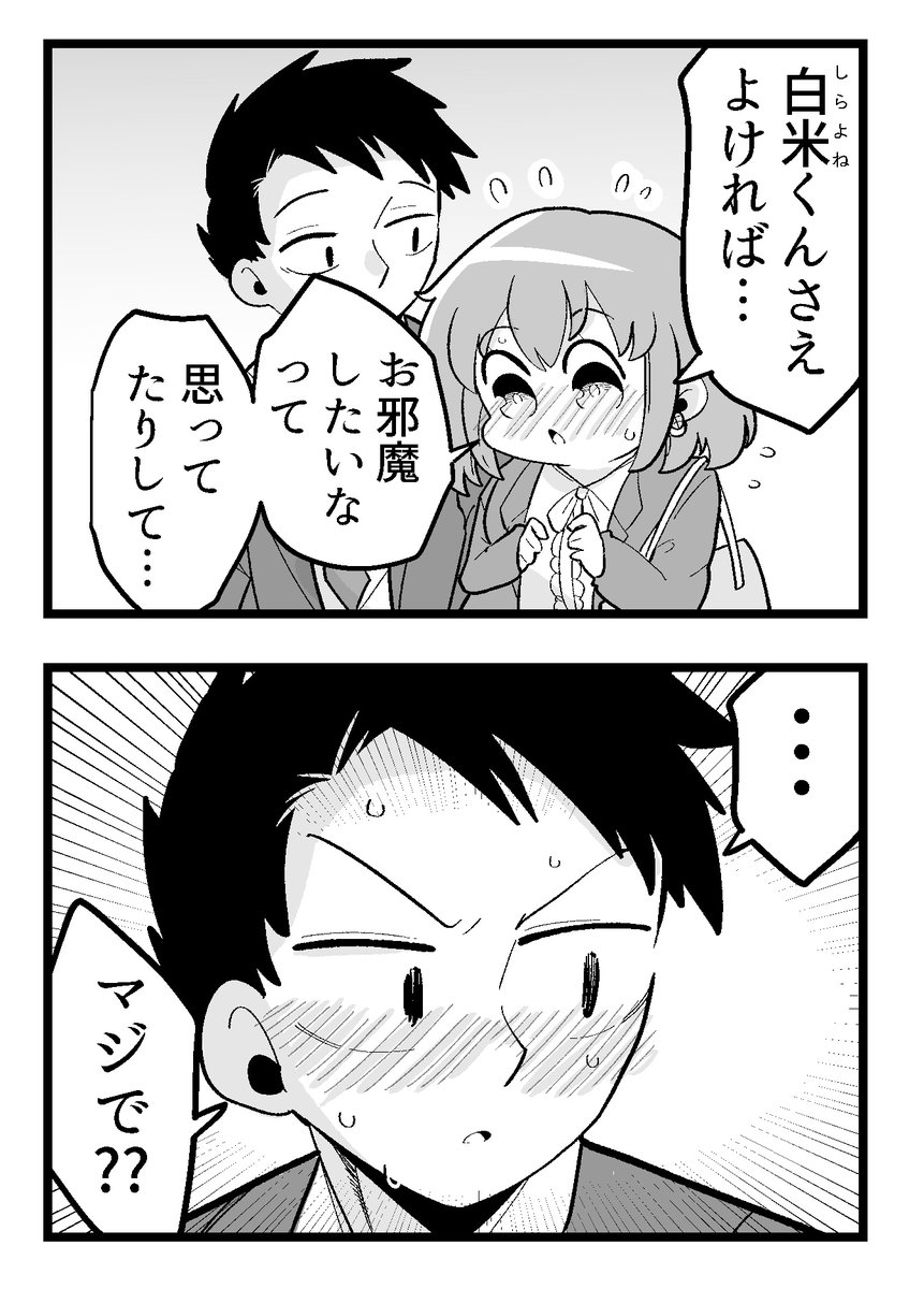「好きな人のお宅訪問っ 1 N 」矢尾いっちょの漫画