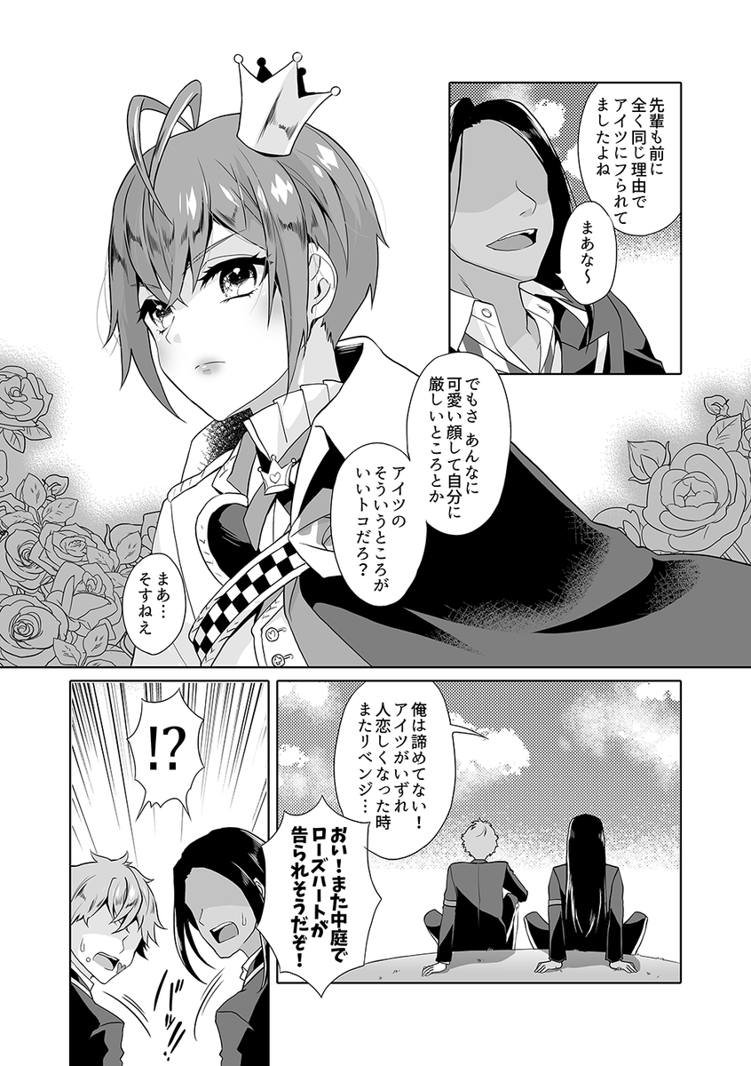 「建国顔🌹と傾国顔🍎(リドエペ) #twst_BL ️「妲己ちゃんみたいになるのだけはやめろよ!」(? 」雄鹿🦌🍣東7R52bの漫画