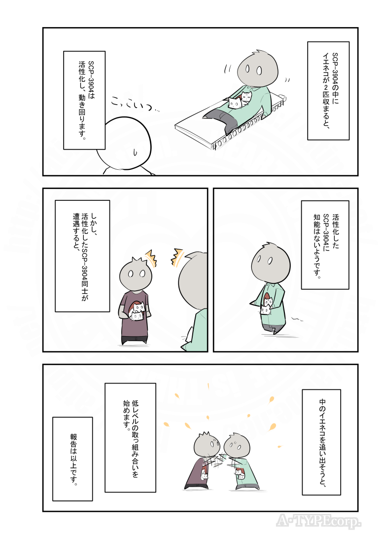 「ざっくり(2/2) タイトル: SCP-4342 - 実験は継続されなければならない 原語版タイトル: SCP-434」松(A ...